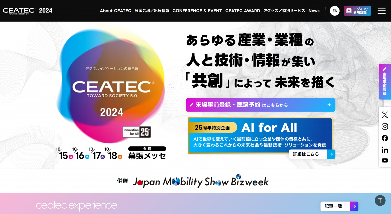 CEATEC 2024に出展いたします